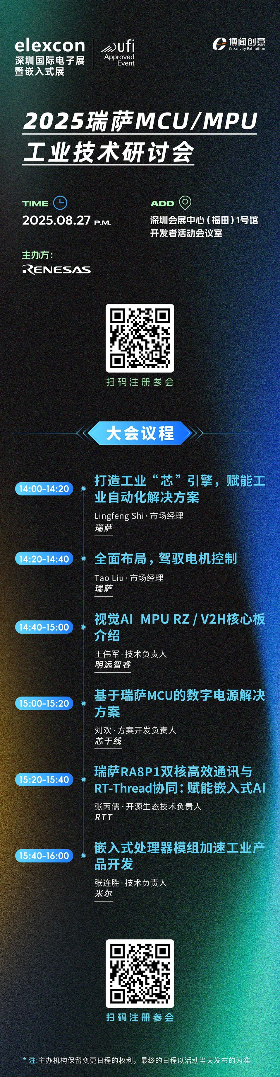 明天深圳见！瑞萨邀您共赴elexcon 2025-电子工程专辑