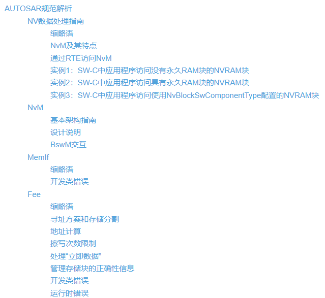 万字长文详解AUTOSAR存储栈（NvM、MemIf、Fee）-电子工程专辑