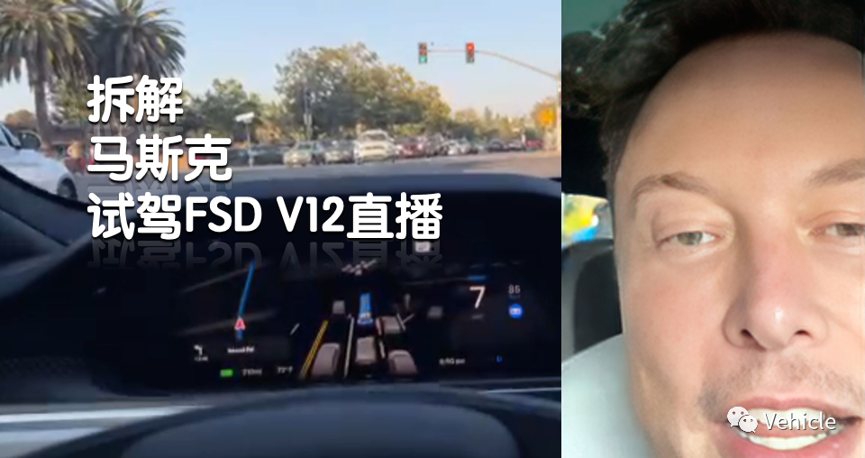 拆解马斯克FSDV12自动驾驶直播-电子工程专辑