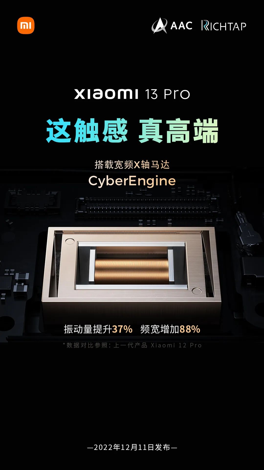 小米13Pro搭载的这款马达，竟然被好评吹爆了？！-电子工程专辑