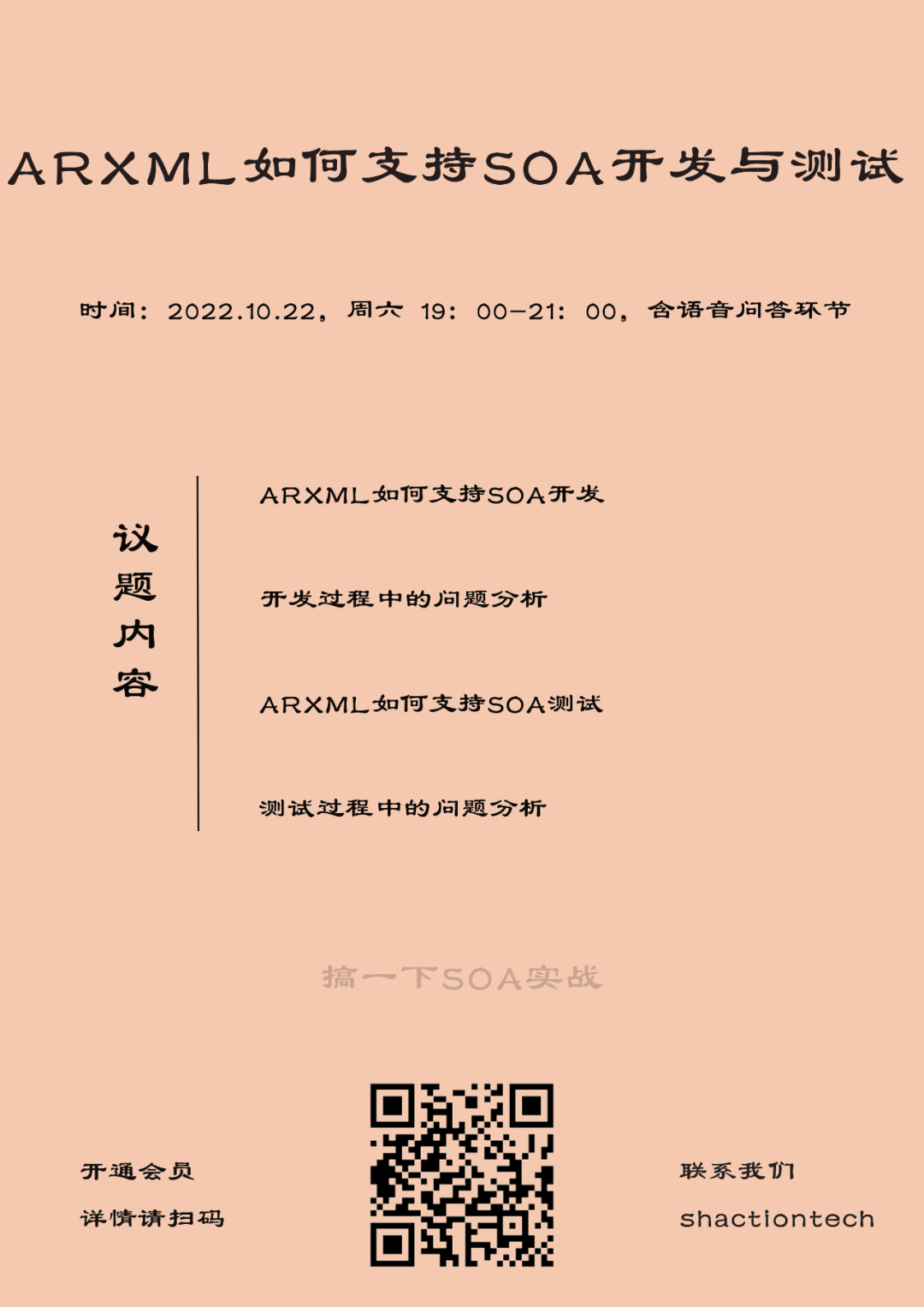 【本周网络研讨会】ARXML如何支持SOA开发及测试-电子工程专辑
