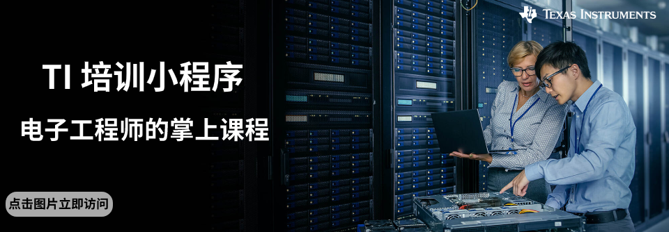 直播回顾｜全新上线的TIAPI套件，这些知识点你都get了吗？-电子工程专辑