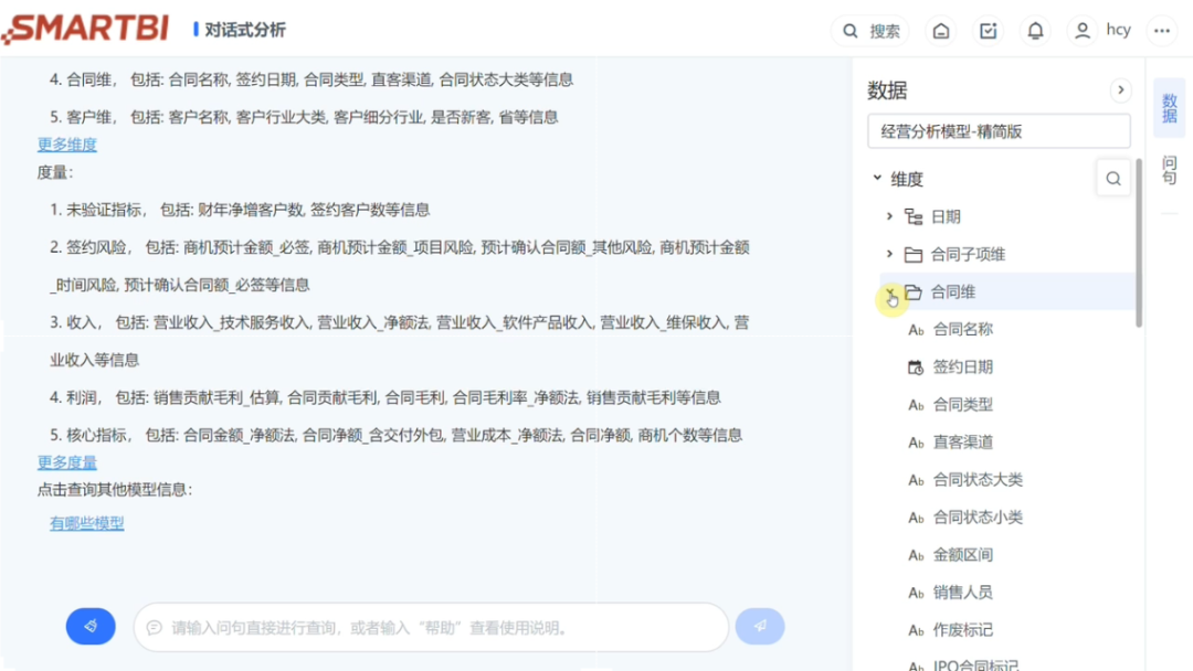 Smartbi对话式分析大模型版本发布，AI+BI颠覆产品力-电子工程专辑