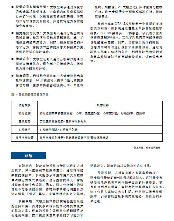 2025年汽车行业大模型应用研究报告-电子工程专辑