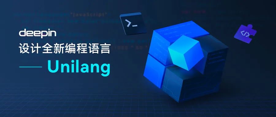 统信自研编程语言Unilang问世-电子工程专辑
