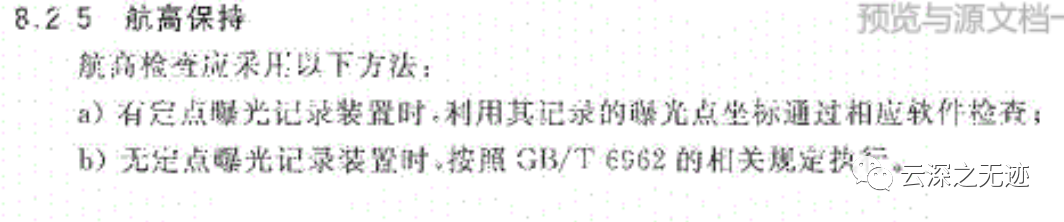 《低空数字航空摄影规范》( CH /Z 3005—2010)-电子工程专辑