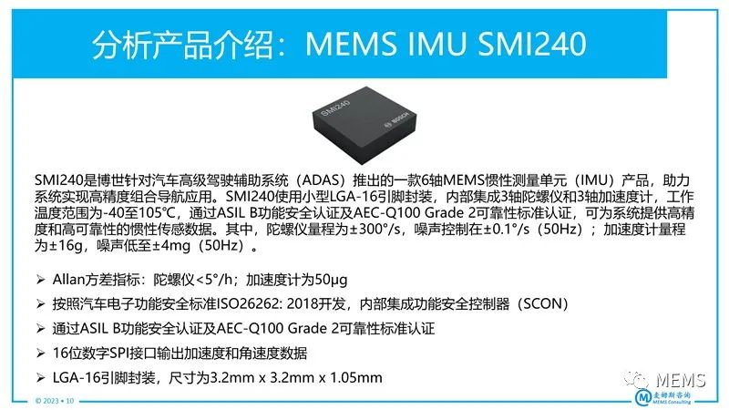 《博世MEMS惯性测量单元（IMU）SMI240产品分析》-电子工程专辑