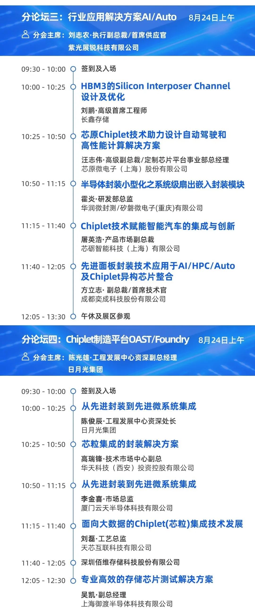 全产业链洞察：Chiplet实现的挑战和机会！SiPChina2023大会8.23深圳启幕-电子工程专辑