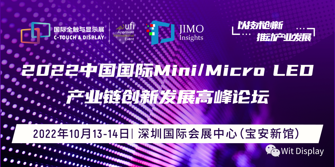 千亿MLED风口起底！2022中国国际Mini/MicroLED产业链创新发展高峰论坛将为您揭晓-电子工程专辑