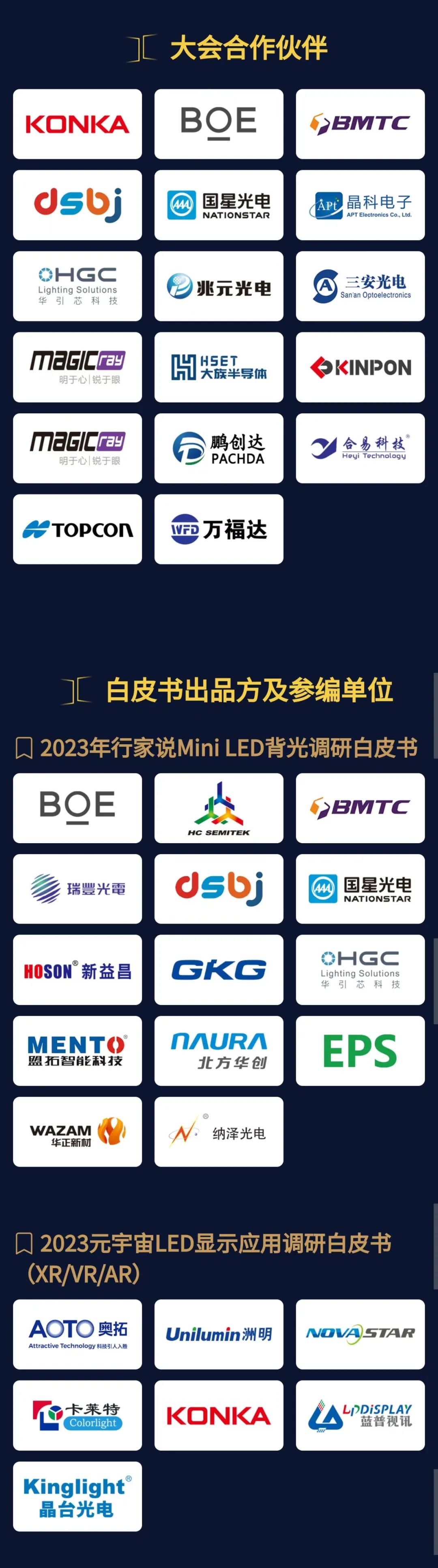 康佳、三安等12家企业确认演讲，Mini/MicroLED消费级显示论坛7月举行-电子工程专辑