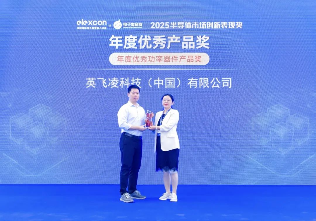 英飞凌CoolSiC™ MOSFET G2最新产品荣获2025年度半导体市场创新表现奖-电子工程专辑