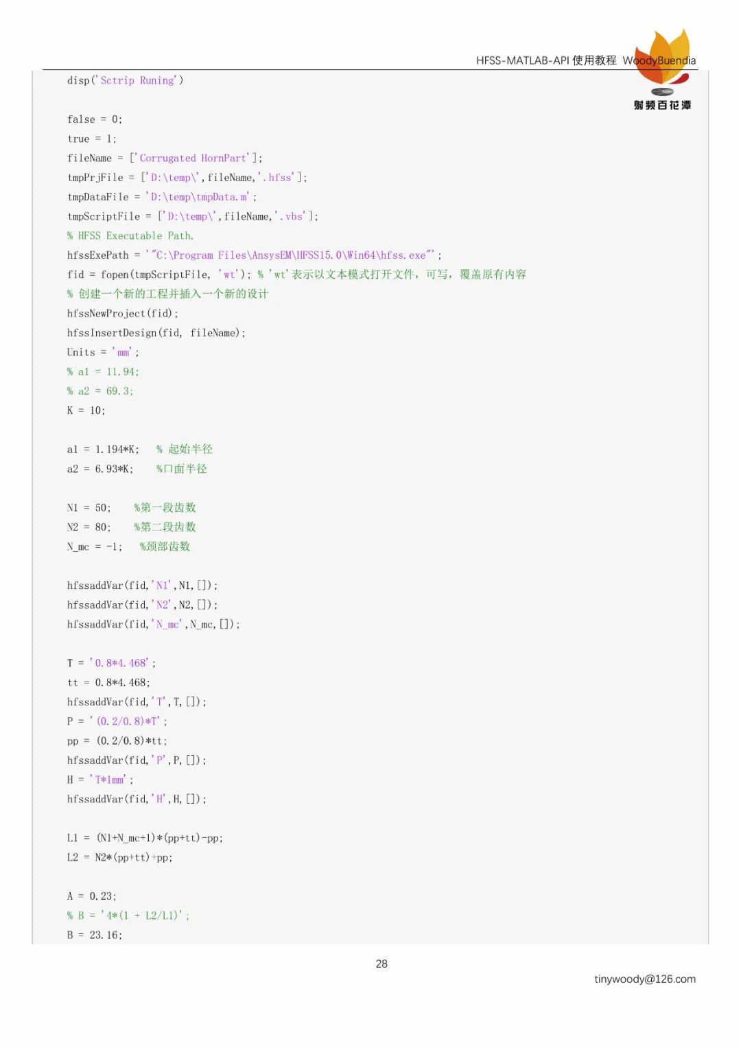 HFSS-MATLAB-API使用教程-电子工程专辑