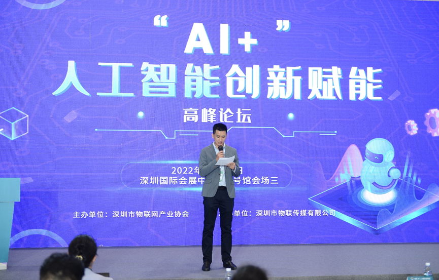 5G助力，IOTE2022深圳“AI+”人工智能创新赋能高峰论坛成功举办-电子工程专辑