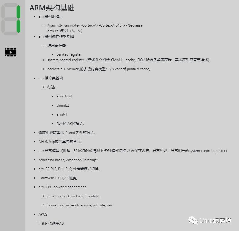 【课程】8小时学透ARM体系架构-电子工程专辑