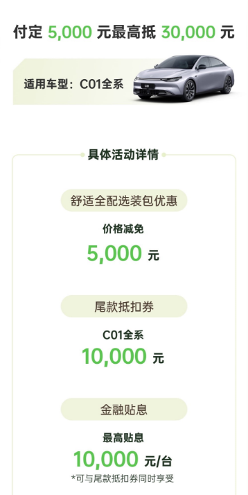今日新闻|小鹏G3i/P5/P7官宣降价！零跑C01新春促销！-电子工程专辑