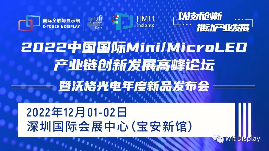 TCL华星显示技术创新中心副总经理吴明洲确认出席2022中国国际Mini/Micro-LED产业链创新发展高峰论坛-电子工程专辑