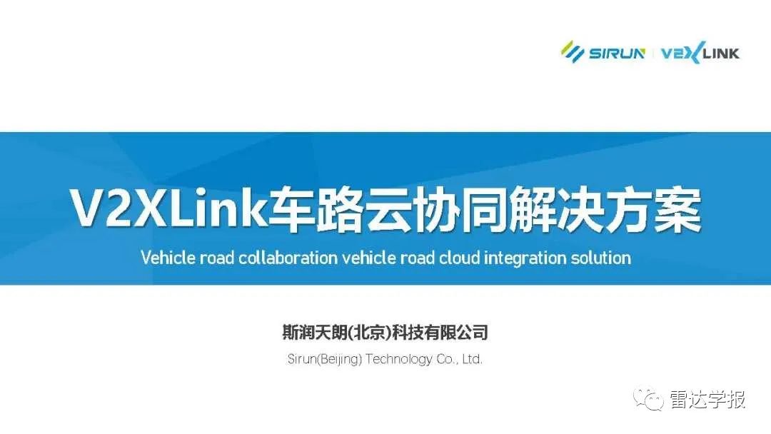 学术报告|V2XLink车路云协同解决方案（视频）-电子工程专辑