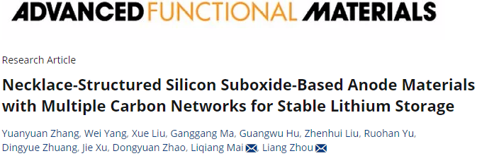 AFM:多碳结构的项链状SiOx基负极材料-电子工程专辑