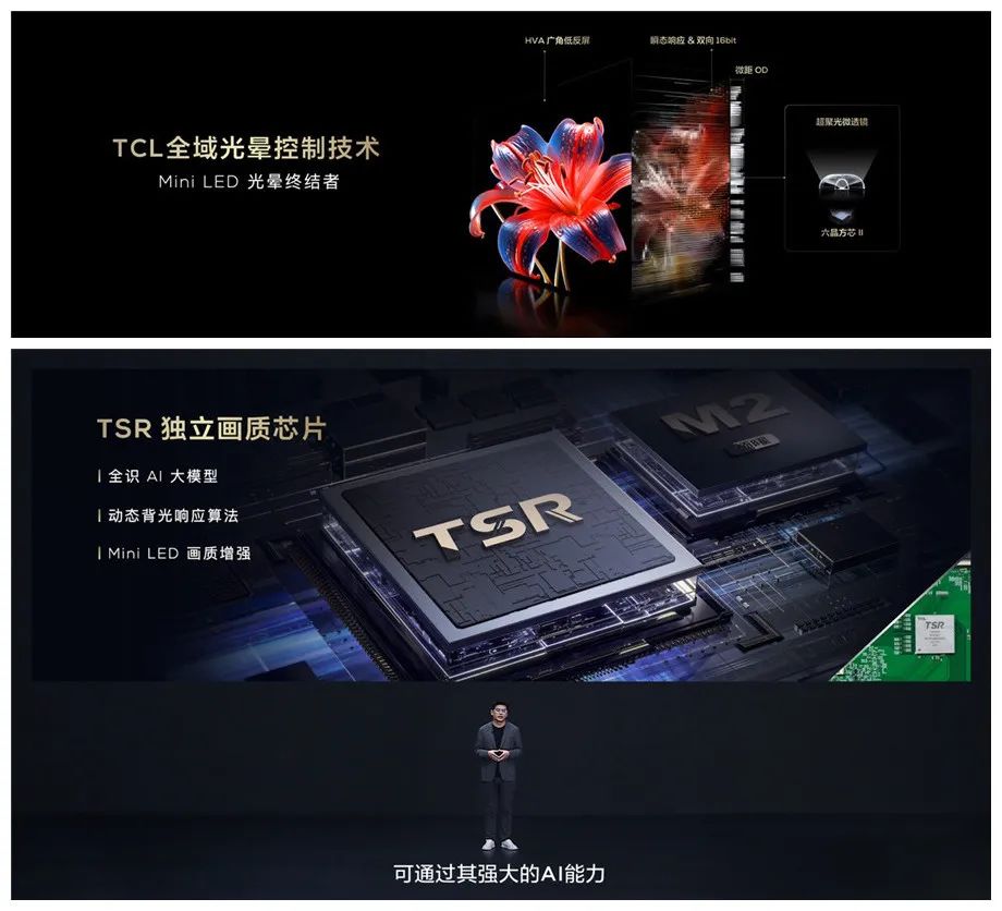 2024TCL典藏级MiniLED电视新品发布会-电子工程专辑