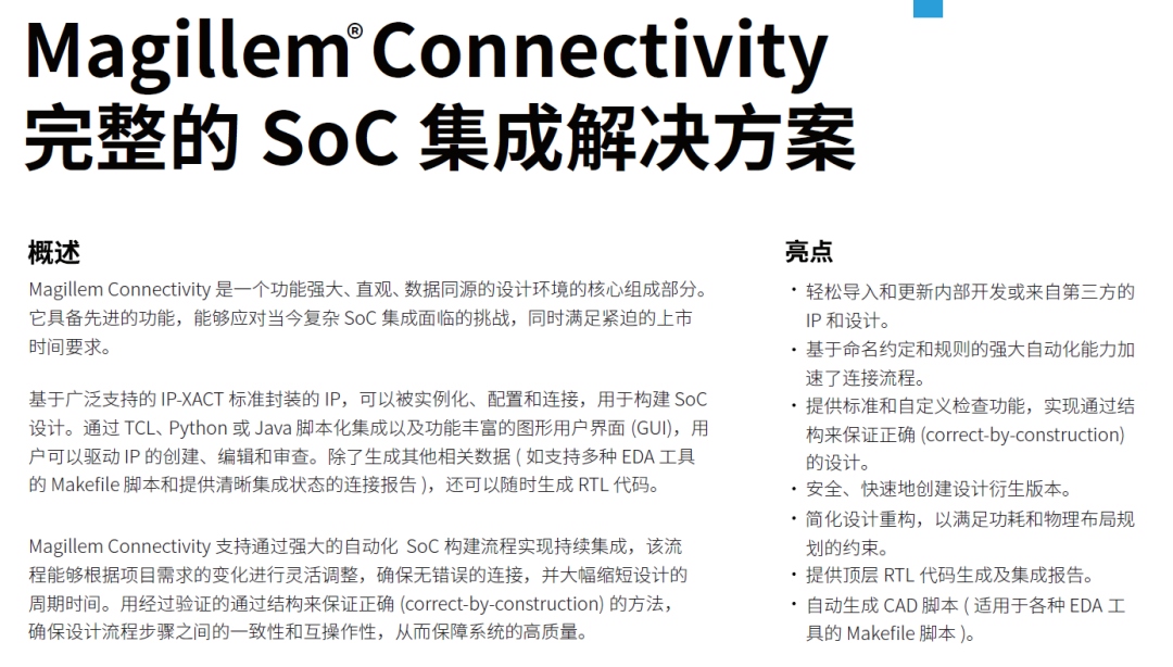 免费分享技术视频+PDF资料：Arteris 专为SoC集成打造的Magillem Connectivity工具-电子工程专辑