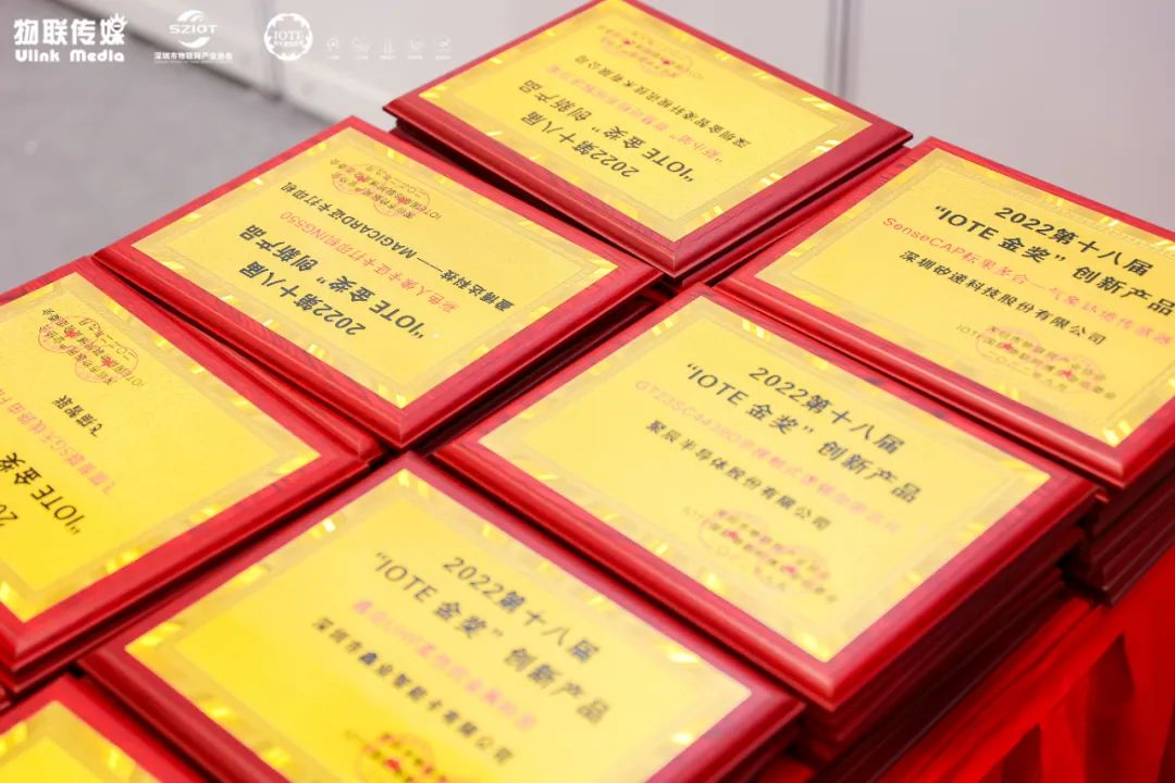 IOTE金奖2023创新产品评选正式启动！可以看见的IoT战力！-电子工程专辑