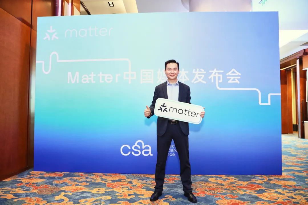 携手CSA和生态伙伴赞助Matter中国媒体发布会，主题演讲推升Matter新高度-电子工程专辑