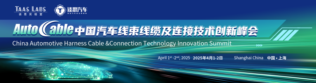 AutoCable演讲嘉宾确认|安波福电气系统有限公司：数字化在线束设计过程中的应用-电子工程专辑