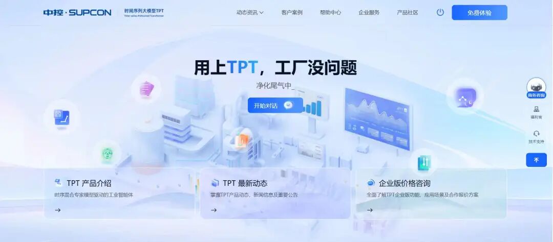 工业最强大脑TPT 2全球首发！制造业智能化迎来革命性突破！-电子工程专辑