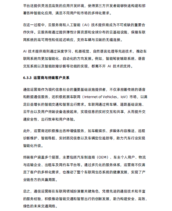 2025年中国车联网行业市场研究报告-电子工程专辑