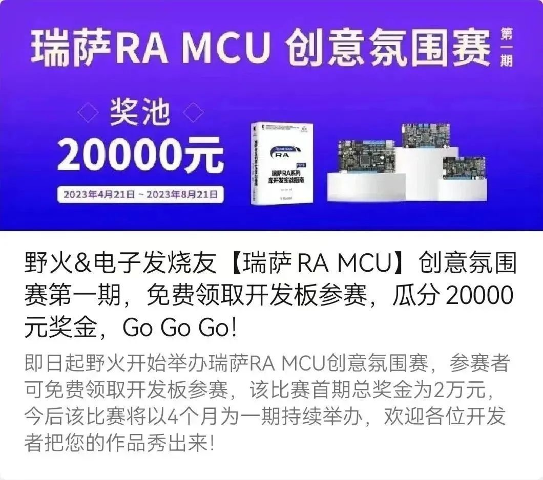 直播预告|今晚19:30瑞萨RAMCU创意氛围赛评奖大会！B站直播间等你来-电子工程专辑