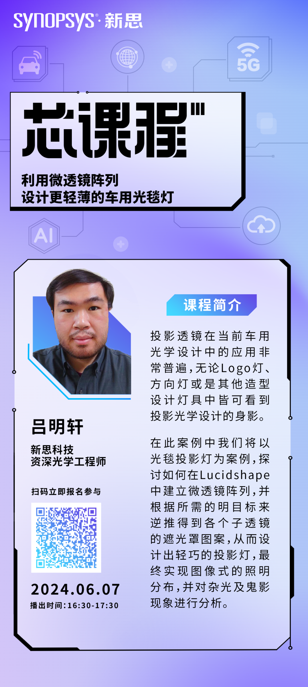 本周五|用Lucidshape玩转微透镜阵列！一节课揭开车用光毯灯的秘密-电子工程专辑