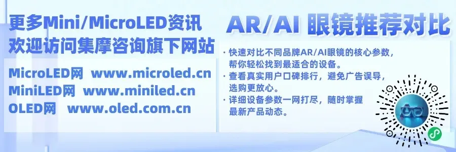 Micro LED AR眼镜商影目科技完成1.5亿元融资-电子工程专辑