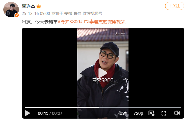 李连杰成为车主，余承东亲自交车-电子工程专辑