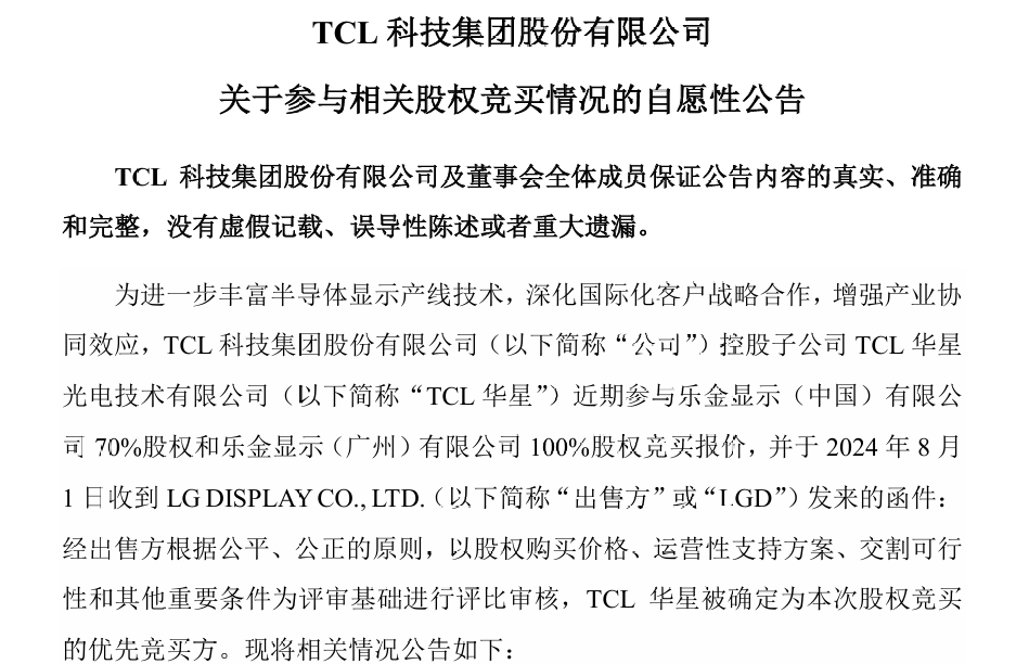 尘埃落定！TCL华星成为LGD广州工厂优先竞买方-电子工程专辑