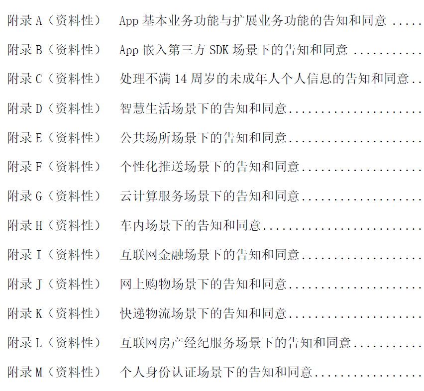 附下载|GB/T42574—2023《个人信息处理中告知和同意的实施指南》解读及应用建议-电子工程专辑