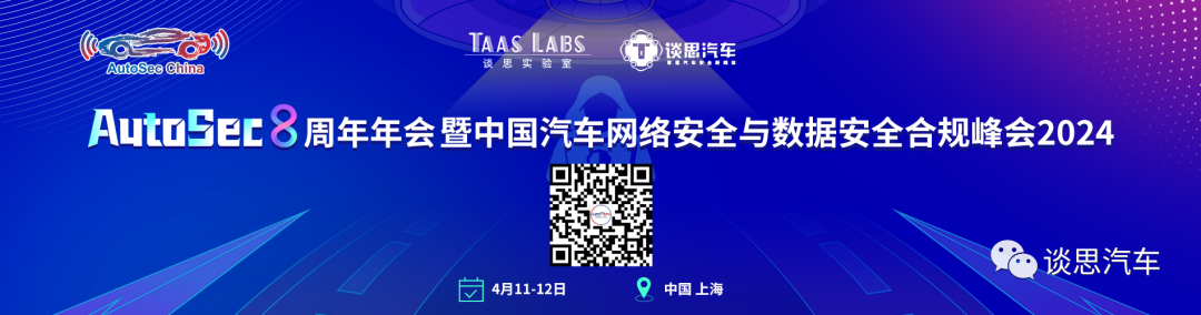 关于涉嫌仿冒AutoSec会议品牌的律师声明-电子工程专辑