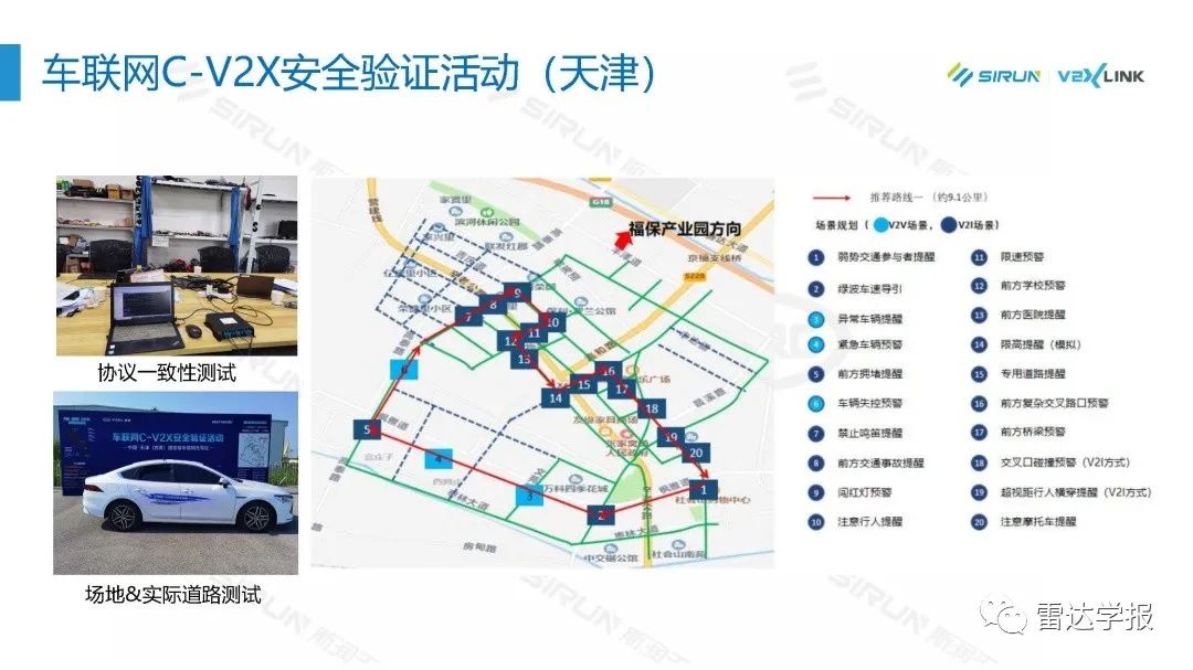 学术报告|V2XLink车路云协同解决方案（视频）-电子工程专辑