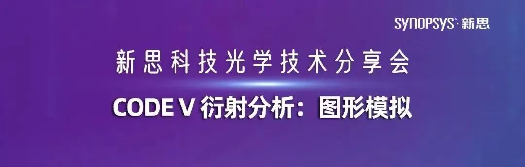 镜头设计天花板——看CODEV如何轻松搞定自由曲面设计-电子工程专辑