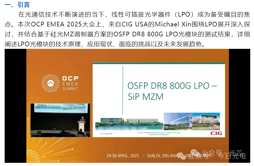 【光电通信】LPO光模块的现状、挑战及未来演进(CIG)-电子工程专辑