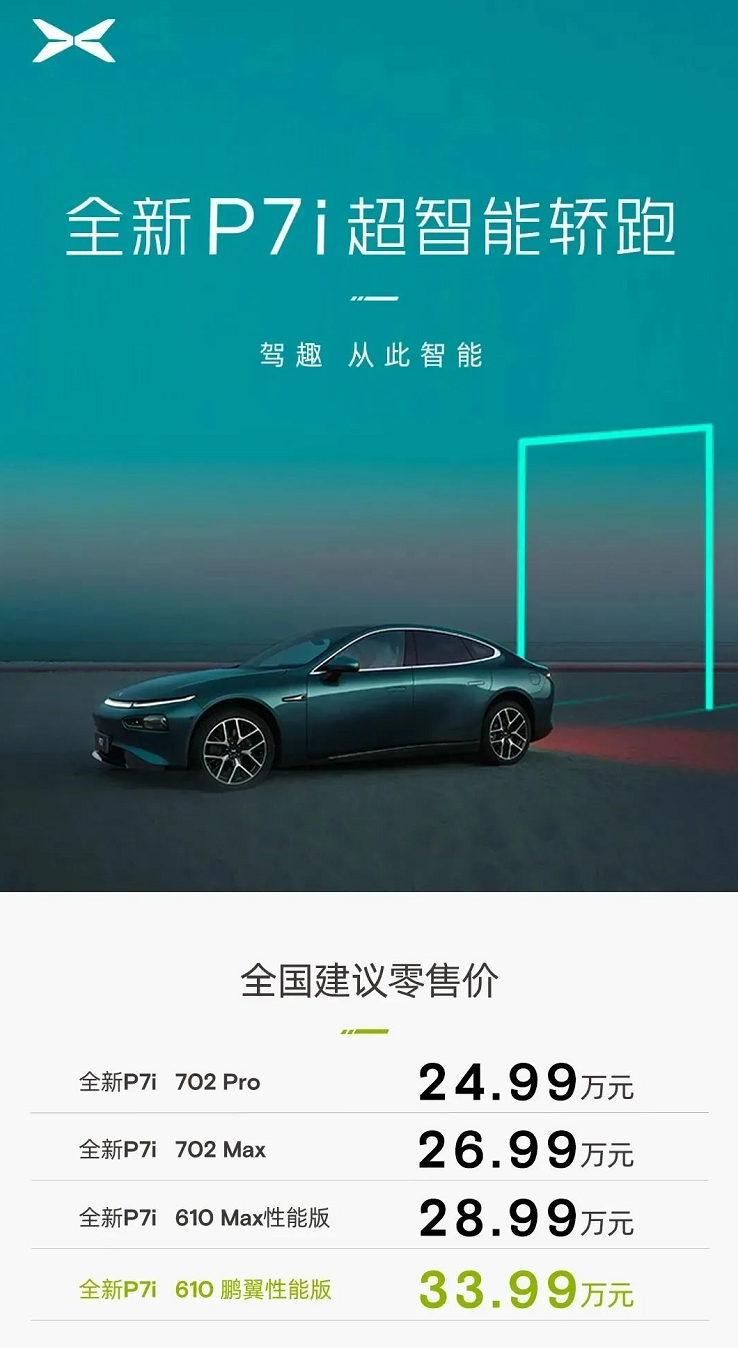 比亚迪、长安深蓝、福特电马限时降价促销！小鹏P7i上市，起售价24.99万元！极氪认证官方二手车上线！｜一周大事件-电子工程专辑