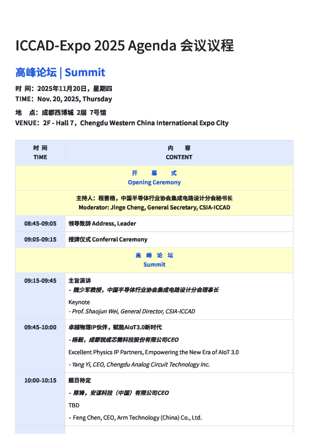 IC业年度盛会“ICCAD Expo 2025详细议程来了！-电子工程专辑