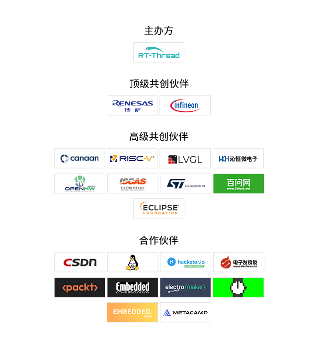 即将开幕！2023RT-Thread全球技术峰会议程发布-电子工程专辑