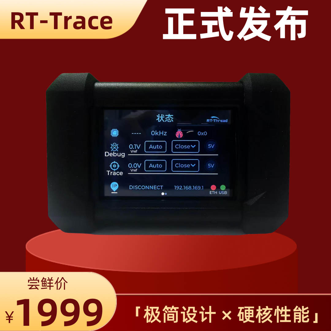 RT-Trace调试工具正式发布！-电子工程专辑