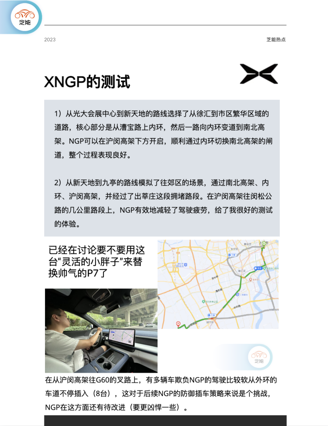 芝能热点｜小鹏G6的NGP试驾体验-电子工程专辑