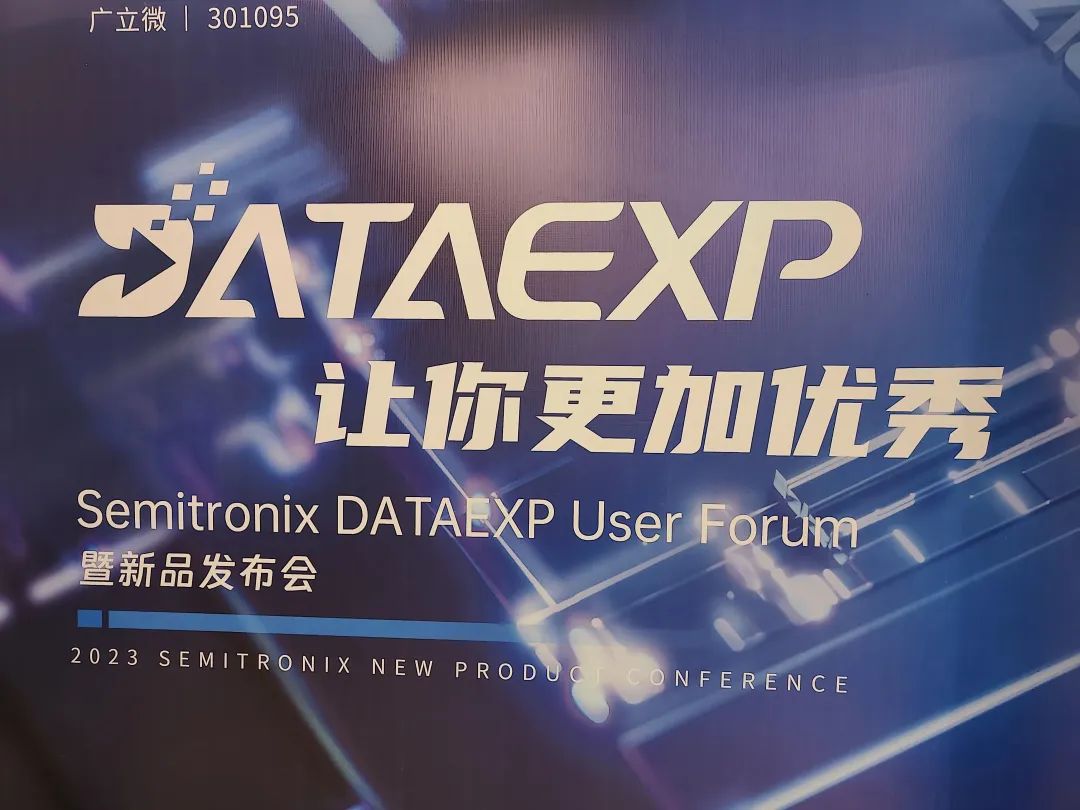 广立微芯片全生命周期的大数据系统DATAEXP重磅升级，全新体验助力用户成品率提升-电子工程专辑