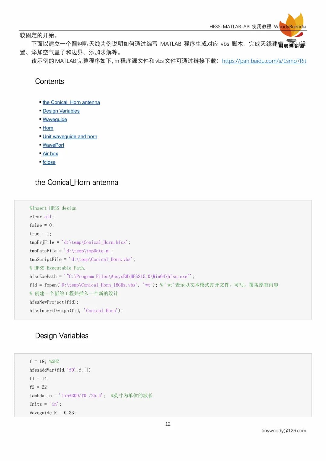 HFSS-MATLAB-API使用教程-电子工程专辑