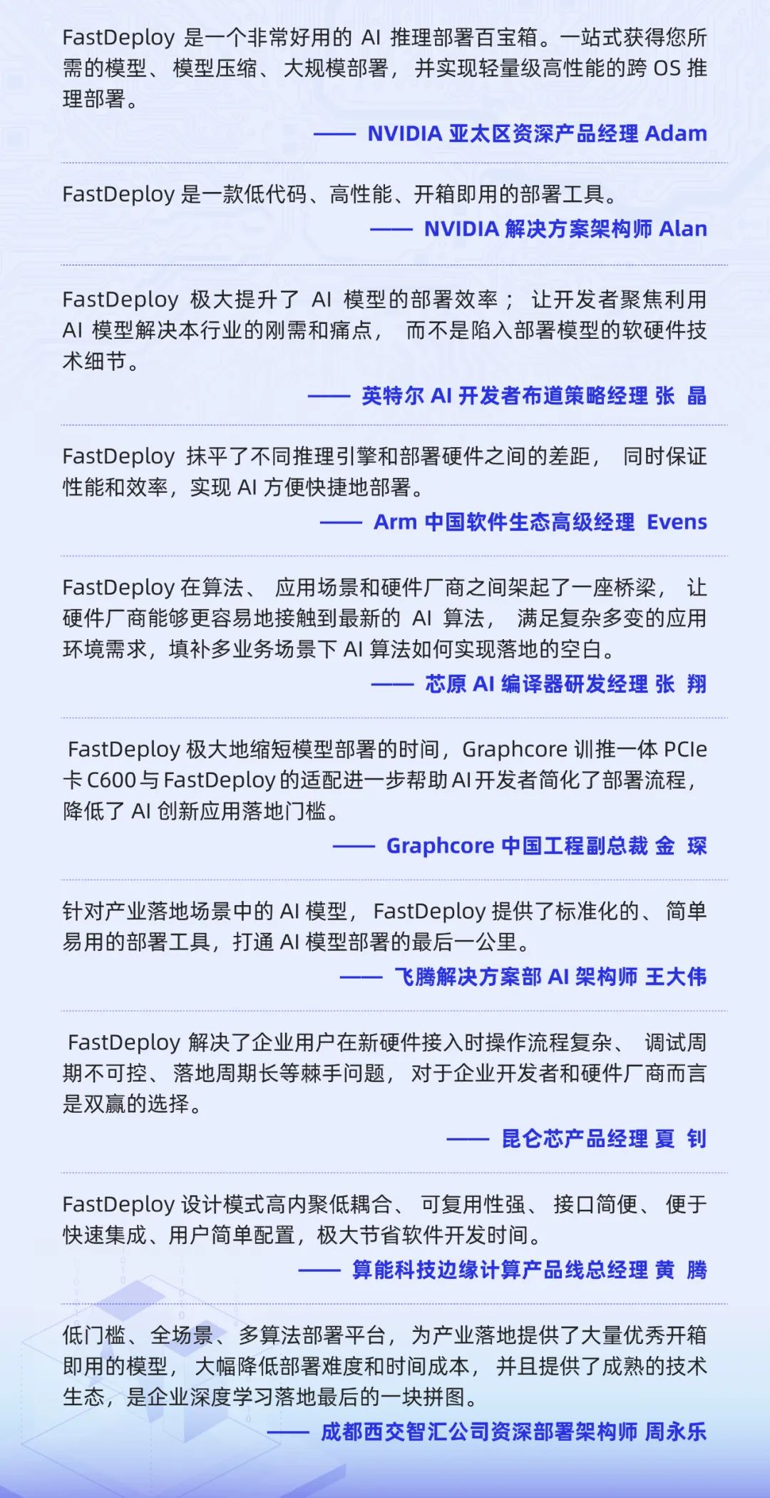 新一代推理部署工具FastDeploy与十大硬件公司联合打造：产业级AI模型部署实战课-电子工程专辑