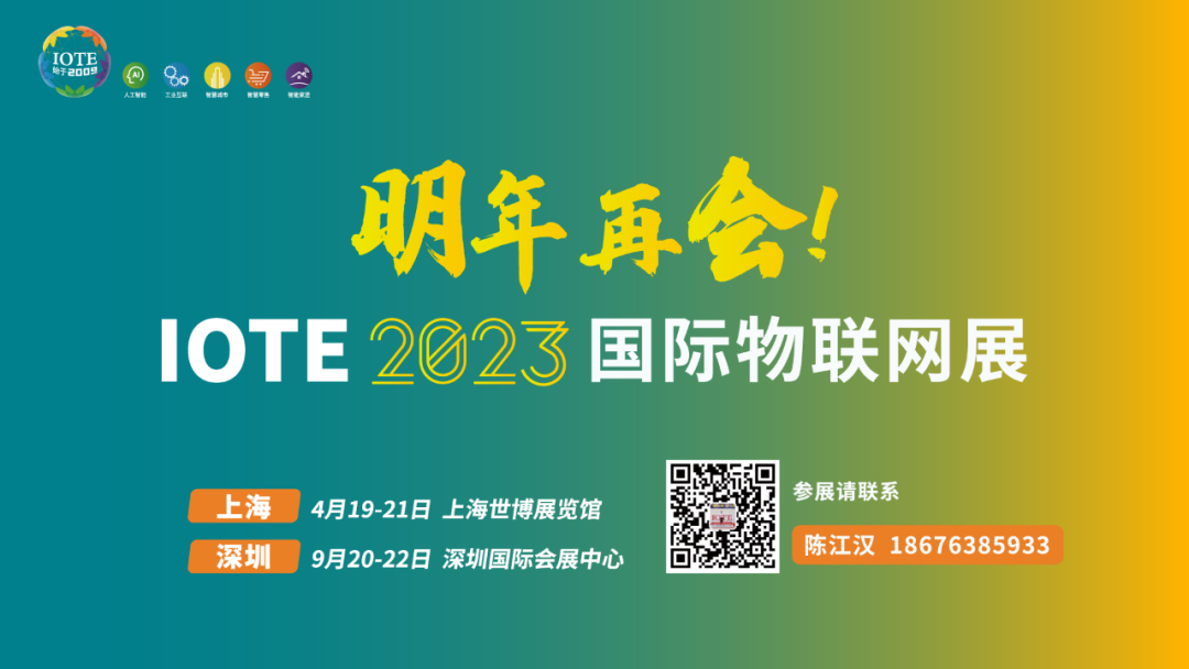 岸达科技成功亮相IOTE2022，为“万物互联”贡献“芯”力量-电子工程专辑