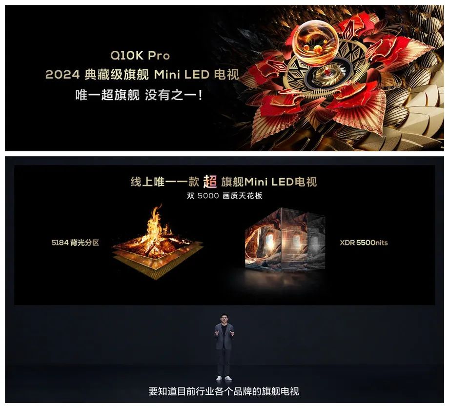 2024TCL典藏级MiniLED电视新品发布会-电子工程专辑