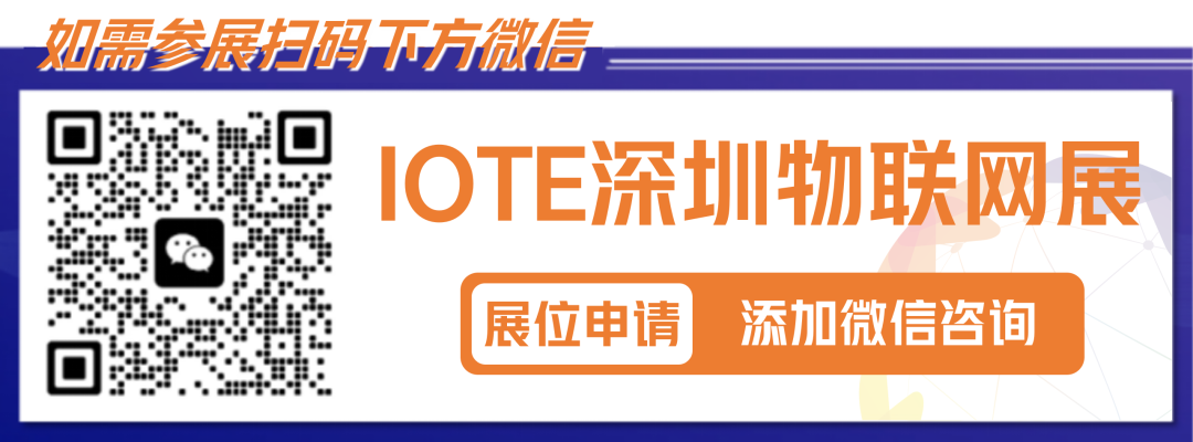 IOTE金奖2023创新产品评选正式启动！可以看见的IoT战力！-电子工程专辑